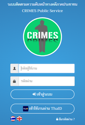 O10 E-Service – สถานีตำรวจภูธรสีดา